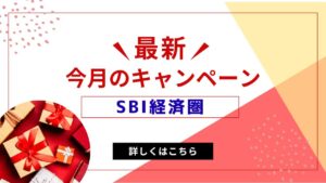 SBI経済圏とは？サービス一覧とVポイント活用術｜2025年最新 | FPのマルっと経済圏