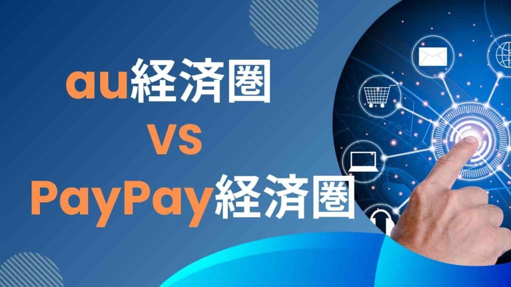 経済圏比較｜10%還元と10%割引、どっちがお得？FPが今すぐ使える計算法を解説