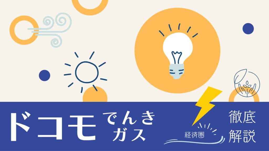 【最新】ドコモの新料金プラン徹底解説｜MAX・mini・ポイ活・ahamoの違いと選び方